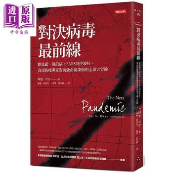 对决病毒*前线  港台原版 阿里 可汗 威廉 派屈克 时报文化 防疫