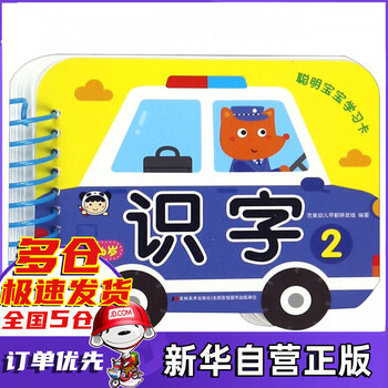 识字(2-6岁2)/聪明宝宝学习卡