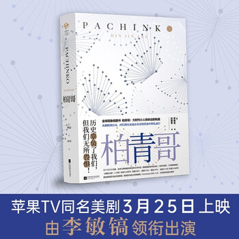 柏青哥 李敏金 2021年同名美剧由李敏镐领衔出演 苹果公司改编拍摄