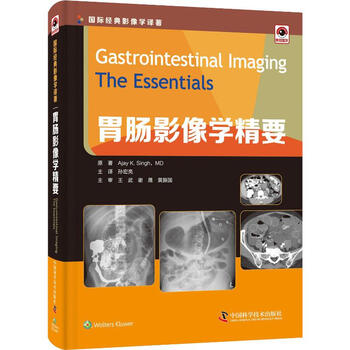 胃肠影像学精要
