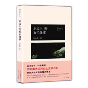 水边人的哀乐故事 小说 书籍