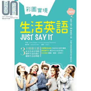 彩图实境生活英语Just Say It 港台原版 Laura Phelps 寂天文化 口语 英语会话