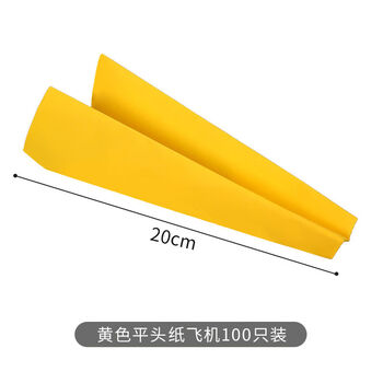 婚礼现场纸飞机手工叠折纸彩色结婚气氛婚庆创意专用成品道具玩具 黄色平头 折好100只