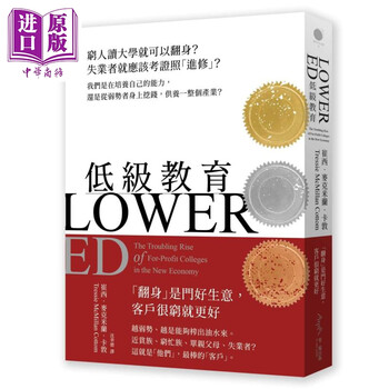 低级教育 港台原版 Lower Ed Tressie McMillan Cottom 光现出版