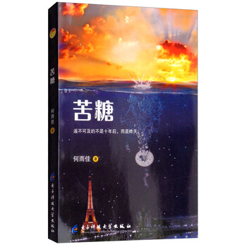 苦糖