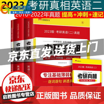 618活动】自选】2023考研写作极简笔记\/\/英语二真题真练\/\/北教试卷版\/\/世图经典基础版英语二 2023 写作极简笔记