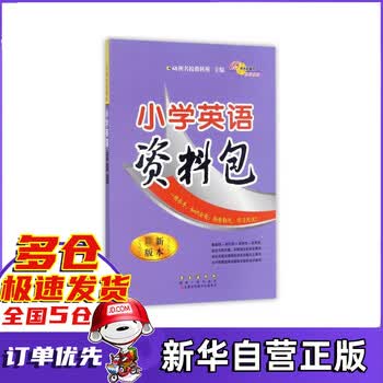 小学英语资料包