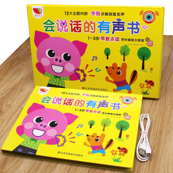 会说话的有声书婴幼儿早教启蒙认知书籍0-3岁宝宝识字认物卡中英文双语发音读物儿童益智学习语音多功能点