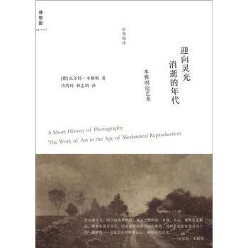 迎向灵光消逝的年代【正版图书】