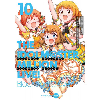 现货【外图日文原版】 アイドルマスターミリオンライブ！Blooming Clover10巻 特装版