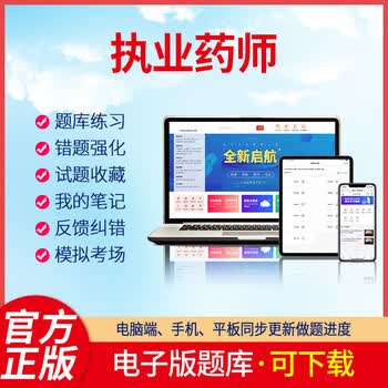 羿文教育电子版题库2022执业药师药事管理与法规 药学知识一二药学综合知识与技能 中药学知识 《中药学综合知识与技能》 在线版