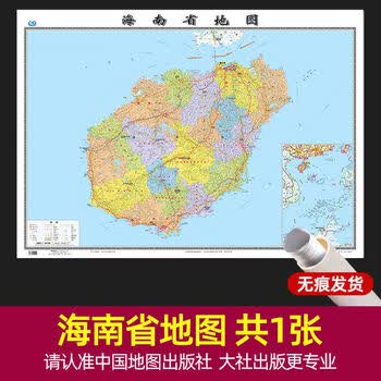 2022新版海南省地图中国和世界地图挂墙超大高清学生办公装饰墙贴 共1张 海南地图【无痕发货】