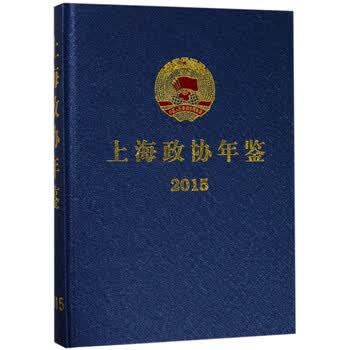 上海政协年鉴(2015)(精)