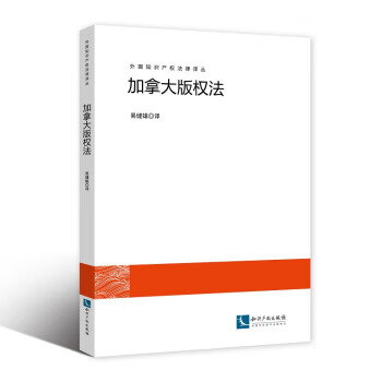 版权法 Canda 知识产权出版社【正版图书】