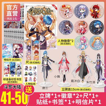 【官方直营】斗罗大陆漫画书全套1-60册全集 第一部季唐门龙王传说小说   风炫文化出品 唐家三少 斗罗大陆41-50册
