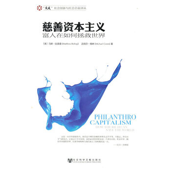 慈善资本主义:富人在如何拯救世界【正版图书】
