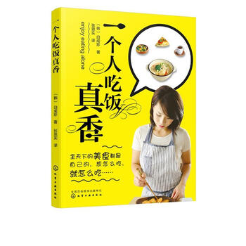 一个人吃饭真香 (韩)白成珍 著