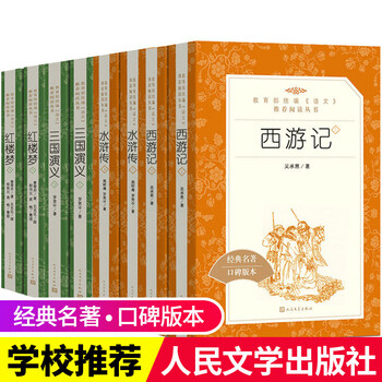 618活动】领券下单立减100】四大名著全套原著正版无删减珍藏版VS白话文原著人民文学三四五六年级下册必读 青少年成人学生版课外阅读中国古典小说文学图书籍 四大名著原著无删减版人民文学