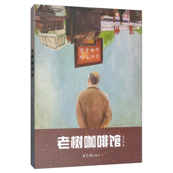 老树咖啡馆
