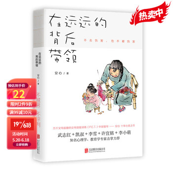 在远远的背后带领 武志红 李雪推荐