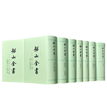 船山全书(共16册)(精)