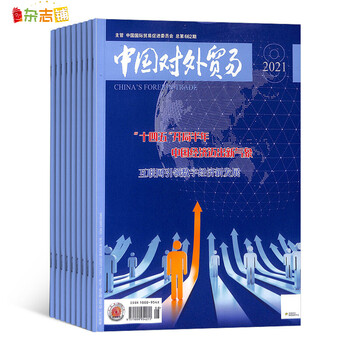 中国对外贸易杂志 杂志铺 2022年7月起订 1年共12期 全年订阅 商业财经管理特别报道杂志铺