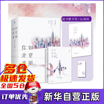 你如北京美丽