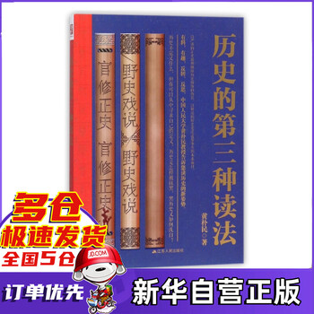 历史的第三种读法