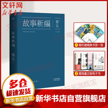 【学而思网校专享】故事新编 鲁迅