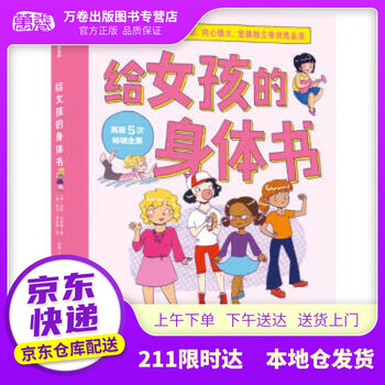 【新华书店 自营京送】给女孩的身体书 凯莉·邓纳姆 著 中信出版集团股份有限公司