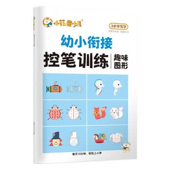 华夏万卷小学生练字帖 3-6岁趣味图形描红本幼儿园大班儿童写字本控笔训练字帖 幼小衔接启蒙习字本