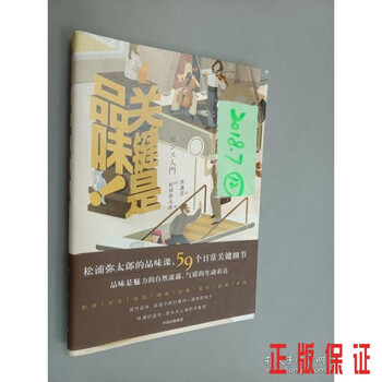 保证正版  可开发票！！关键是品味！