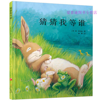 《猜猜我等谁》 [英]简·查普曼 梅