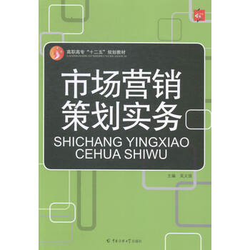 市场营销策划实务 小说 书籍