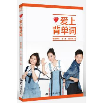 爱上背单词【正版图书，放心下单】