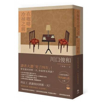 现货港台原版《在咖啡冷掉之前》川口俊和悅知文化繁体中文