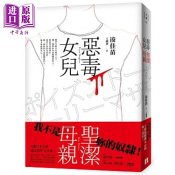 恶毒女儿 圣洁母亲 港台原版 凑佳苗 王蕴洁 皇冠