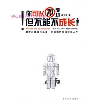 你可以不成功 但不能不成长 卓文景