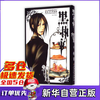 黑执事(Ⅱ)