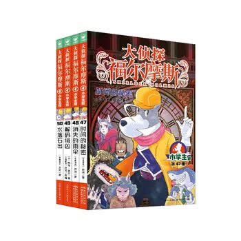 全套1-46-50册 大侦探福尔摩斯小学生版青少版漫画版 第一到十二辑自选少儿侦探悬疑小说福尔摩斯探案故事全集新版  第十二辑（47-50册）