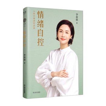 情绪自控