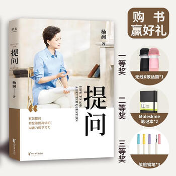 提问 励志与成功 杨澜，果麦文化 出品 浙江文艺出版社 9787533960278