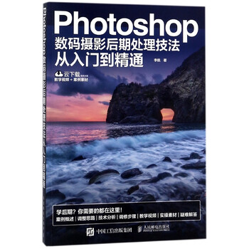 Photoshop摄影后期处理技法从入门到精通