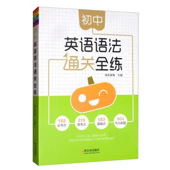 初中英语语法通关全练（套装共2册）
