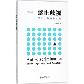 禁止歧视