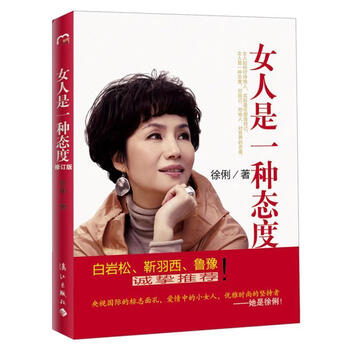 [正版]女人是一种态度
