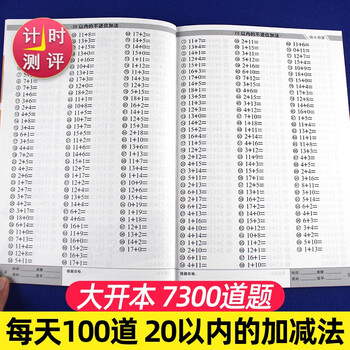 20以内加减法计时测评全横式口算题卡幼儿园中班大班二十以内进退位加减法口算心算速算天天练学前班练习册
