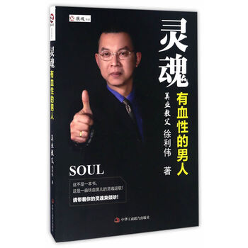 灵魂有血性的人 徐利伟