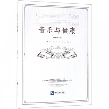 音乐与健康