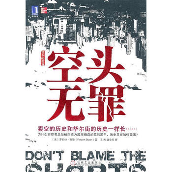 空头无罪 (美)斯隆【正版书】